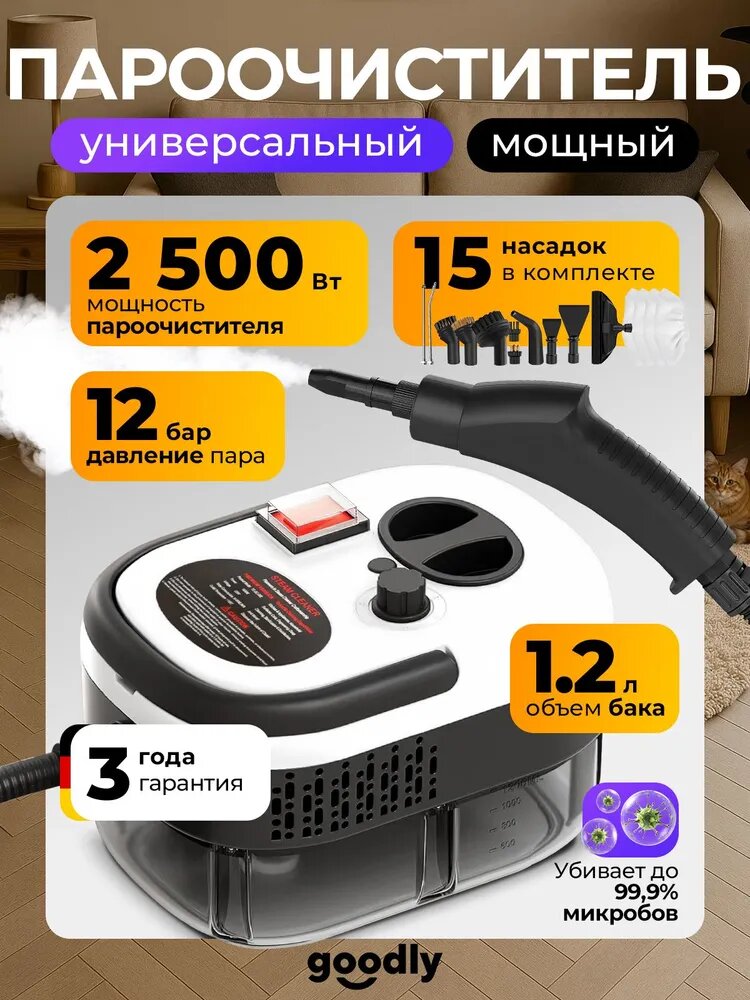 Пароочиститель для уборки дома Goodly, мощный, паровой очиститель для мебели, 15 насадок, белый