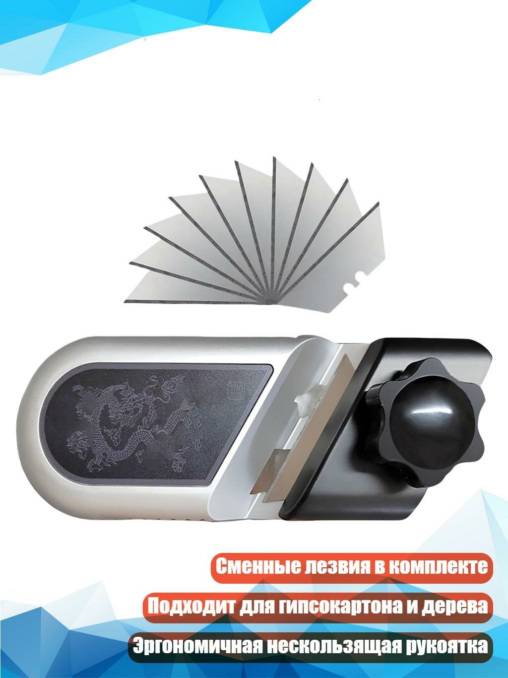 Ручной резак для гипсокартона 45° с 10 лезвиями