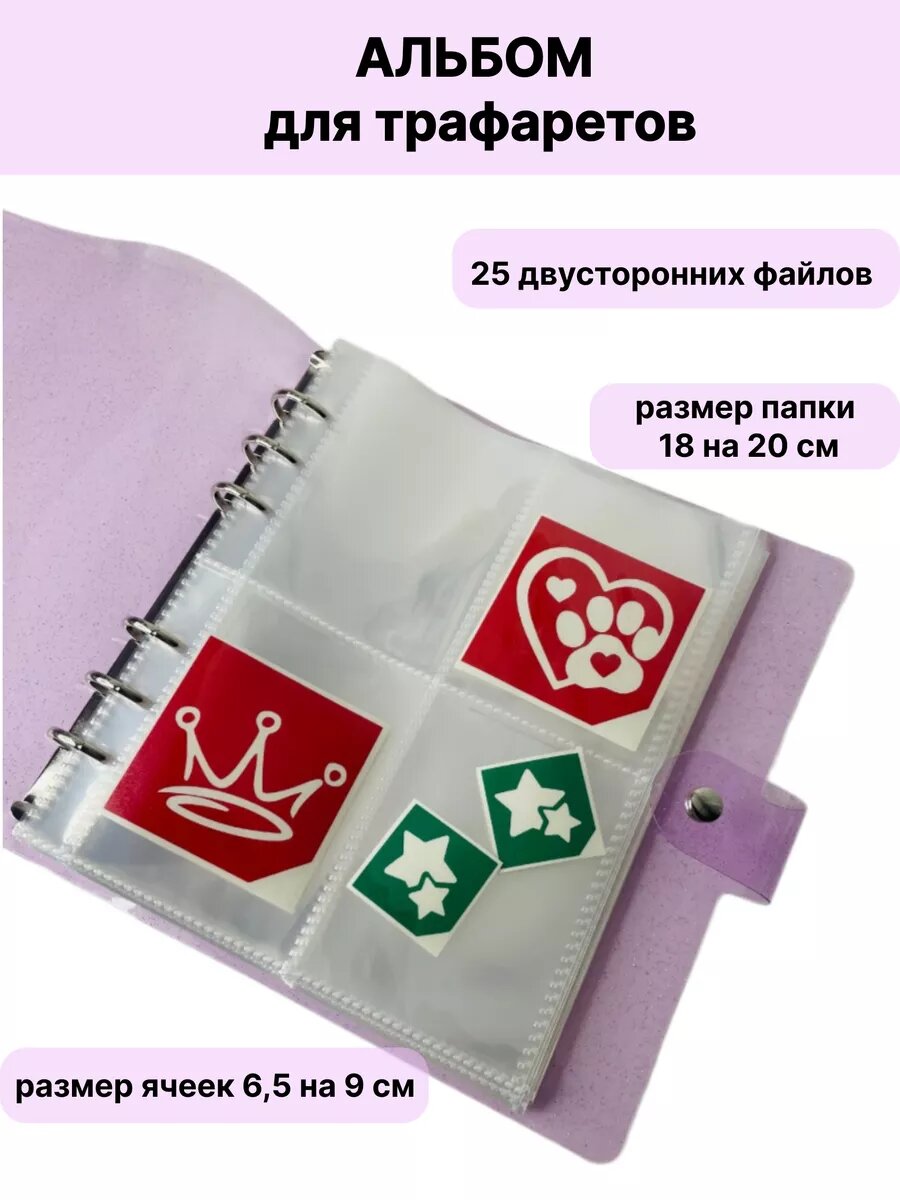 Папка для трафаретов блеск тату