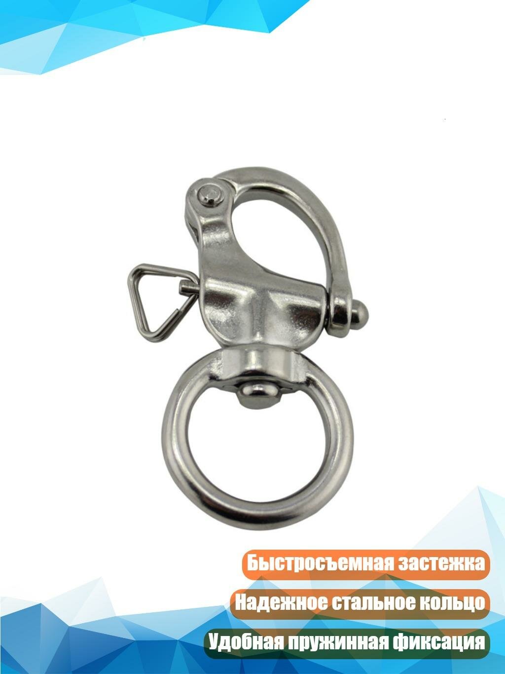 Круглые поворотные карабины из нержавеющей стали