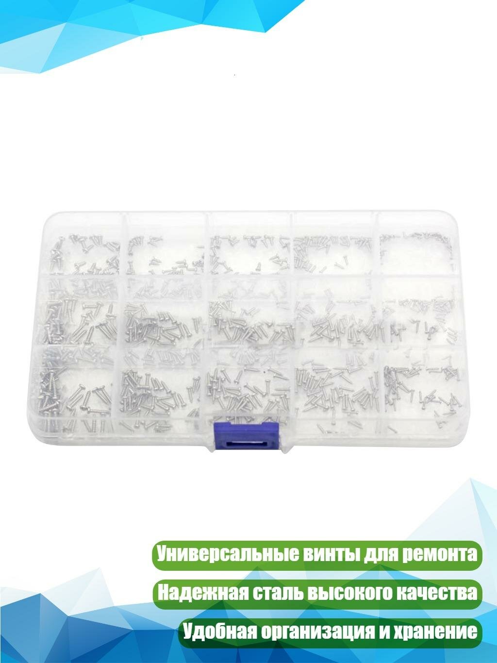 Мини-винты 750 шт. для ремонта очков, часов, ноутбуков