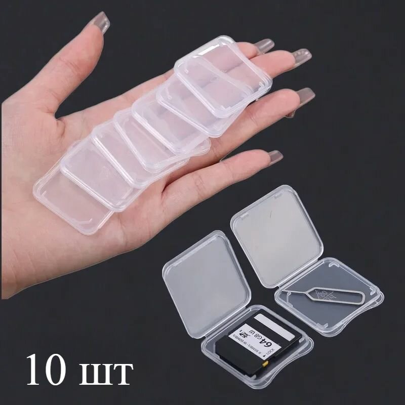 Прозрачный кейс для SD-карт,10 шт.