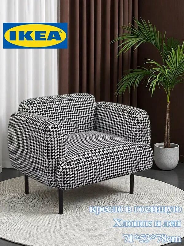 Кресло , 1 шт, 78х53х71 см