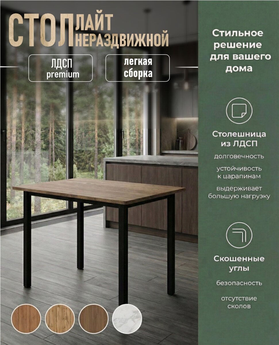 Стол обеденный Лайт, столешница ЛДСП ред фокс, 90х75 см, нераздвижной