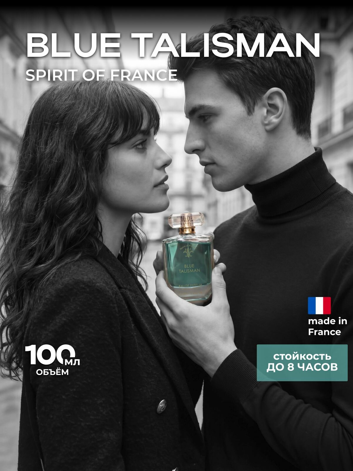 Духи стойкие Блю Талисман - Blue Talisman французские 100 мл