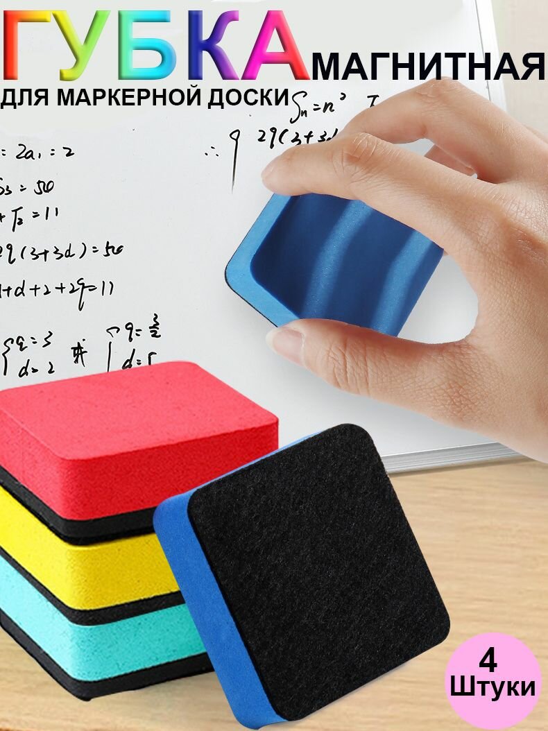 Губка магнитная для маркерной доски