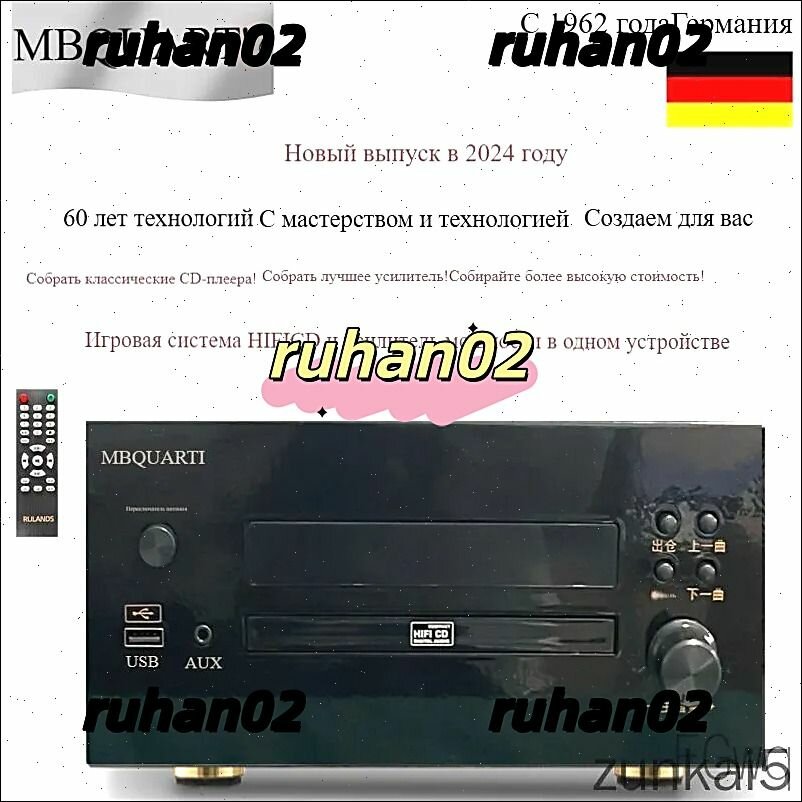 Немецкий MBQUART 2380 Fever HIFI CD-плеер Усилитель мощности HDMI волоконно-оптическое цифровое вещание