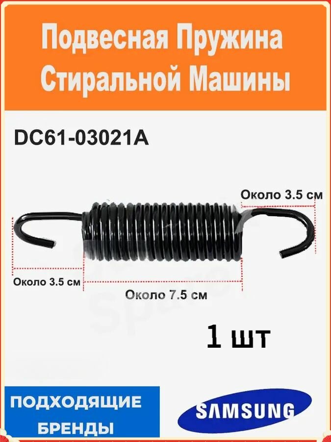 Аксессуар для стиральной машины