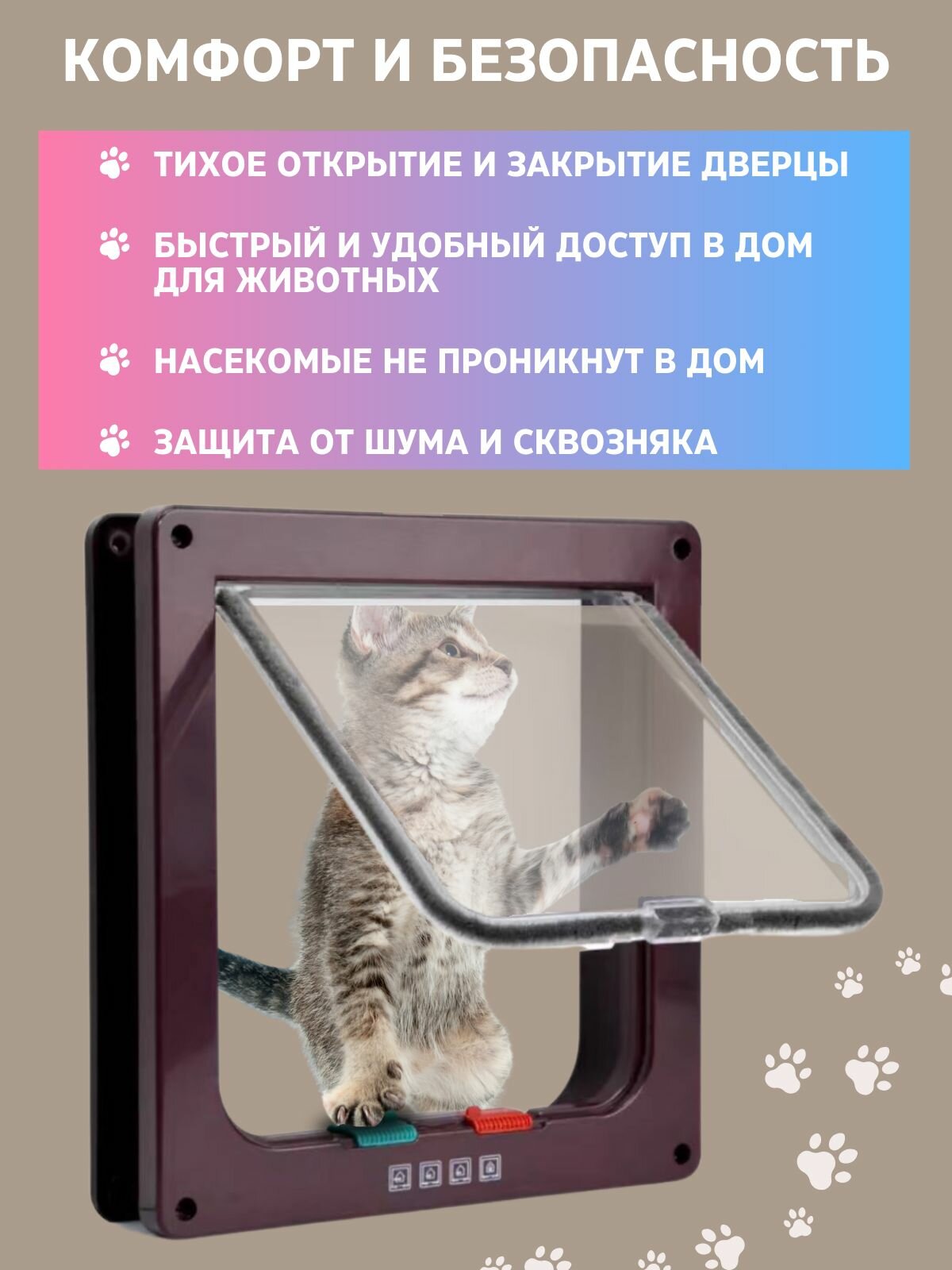 Дверца для животных — фото 1