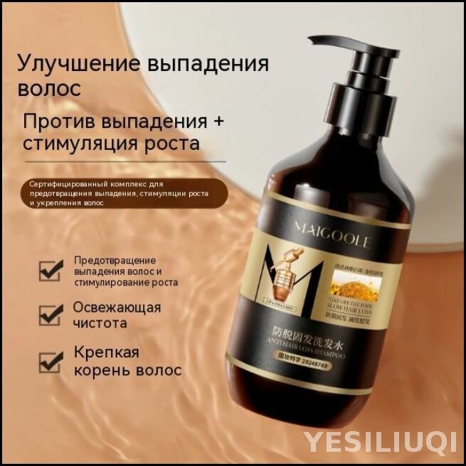 Шампунь против выпадения волос и для укрепления волос, Шампунь против перхоти, от жира и зуда,400 мл