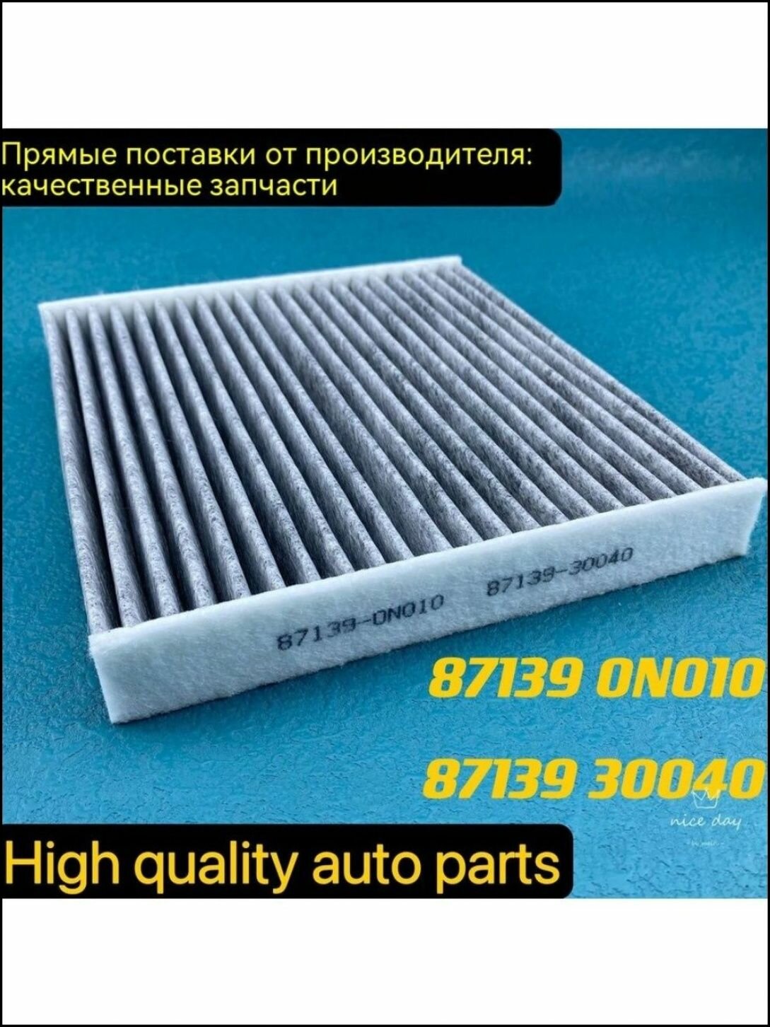 Применимо к Toyota Camry Corolla Rayling Crown Ruizhi Yizhi Фильтрующий элемент кондиционера Активированный уголь87139-0N010