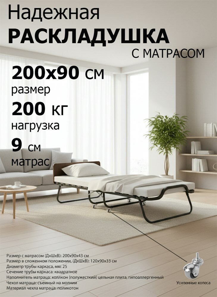 Даметекс Раскладушка / складная кровать Элеонора NEW, цвет венге, металл. колеса, 200 x 90 см