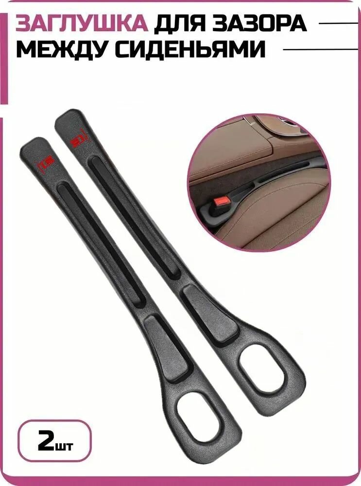 Заправочная полоска для автомобиля Москвич 3e, используется хранения мелких предметов и аксессуаров