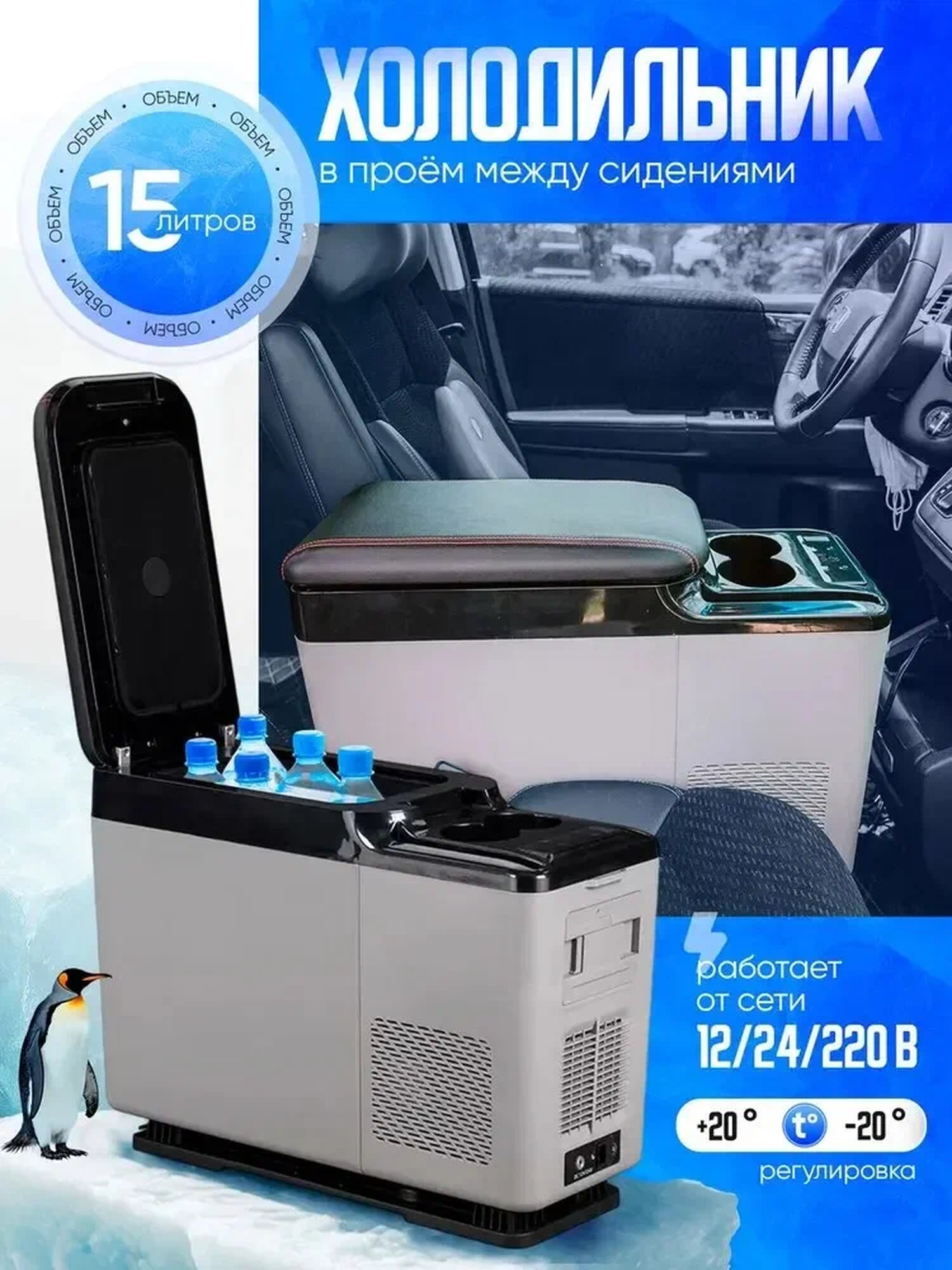 Автомобильный холодильник компрессорный 12/24/220 Alpicool CF15, холодильник в машину 15 литров