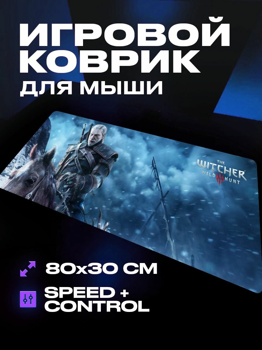 Коврик для мыши большой игровой Ведьмак 80 на 30 аниме