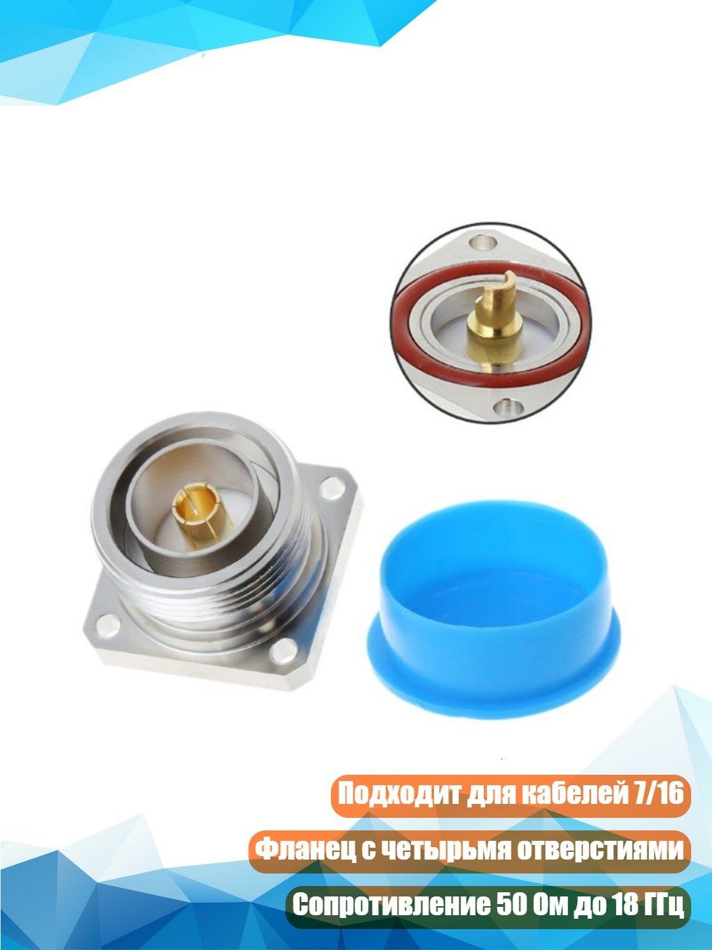 L29 7/16 Din женский разъем с фланцем и паяльной чашкой, Серебро