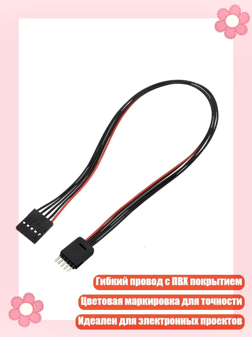 Провод-перемычка 4P 2,54 мм мама — 2,0 мм папа