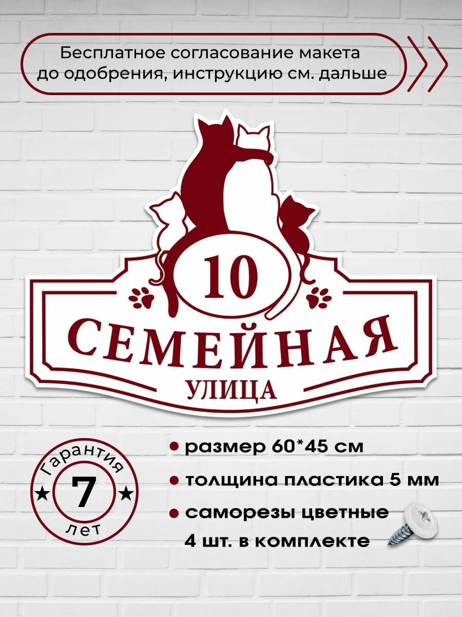 Адресная табличка на дом c кошками, бордовая, 60х45 см.