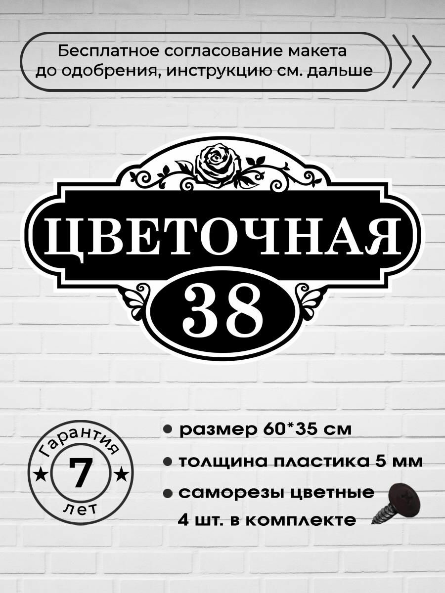 Адресная табличка на дом с цветами, черная, 60х35 см.