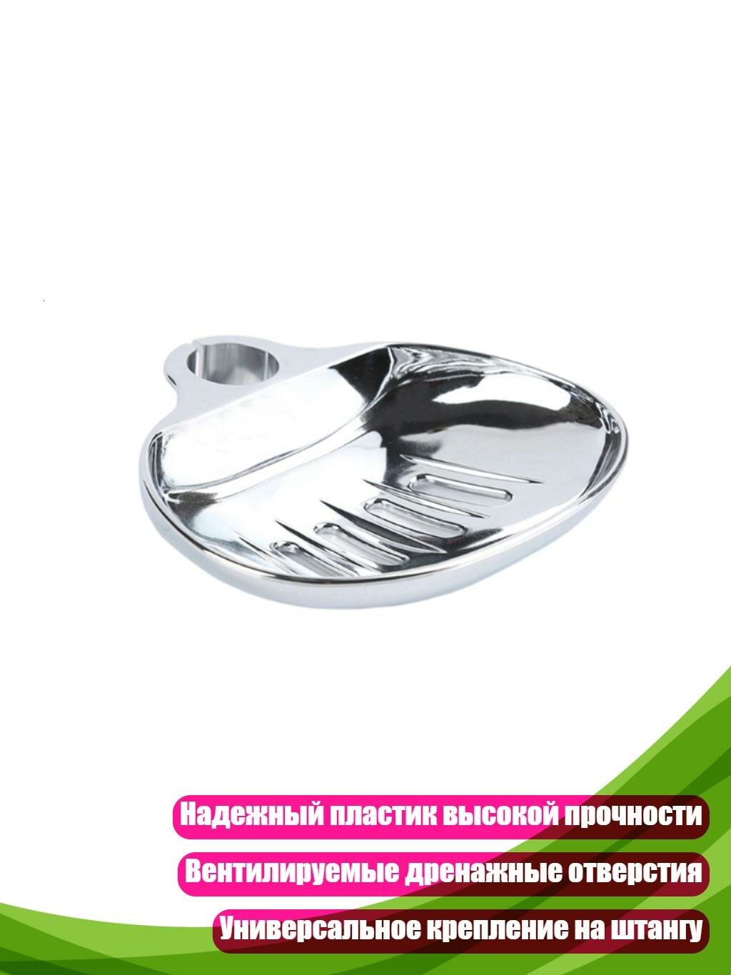 Пластиковое мыльницу для душа, Диаметр 2,2 см