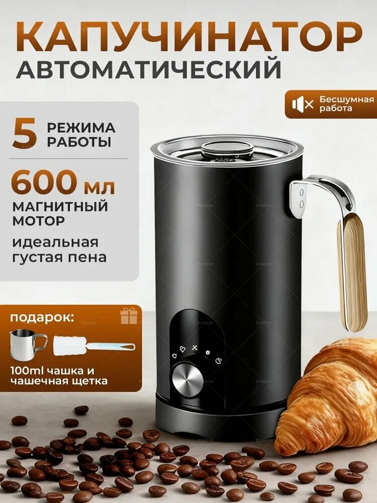 Капучинатор и вспениватель для молока электрический, с питчер для молока