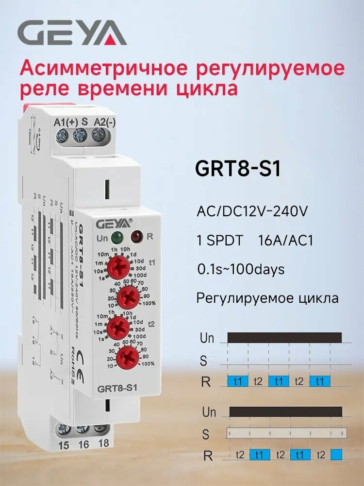 GEYA GRT8-S1 AC/DC12V-240V Асимметричное регулируемое реле таймера цикла 1 SPDT 16A Электронное повторное реле