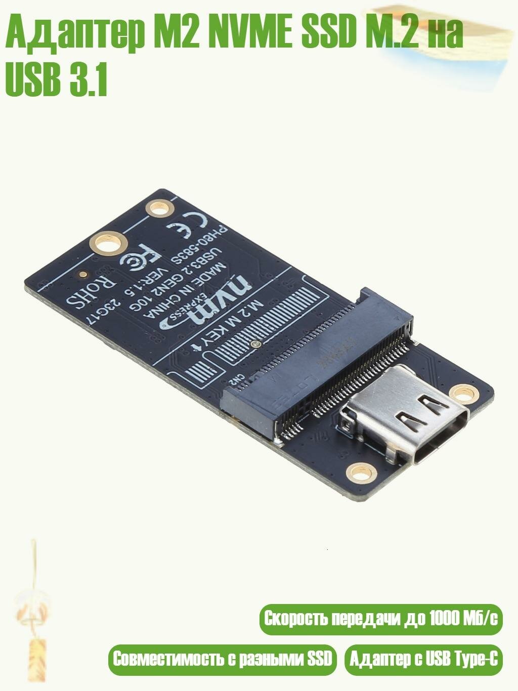 Адаптер M2 NVME SSD M.2 на USB 3.1, Черный