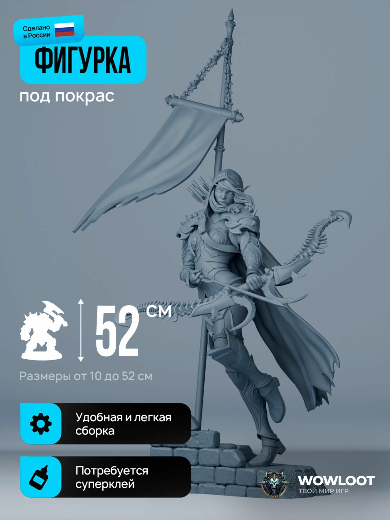 Фигурка варкрафт Сильвана BFA 52 см (Sylvanas Windrunner Warcraft) для покраски