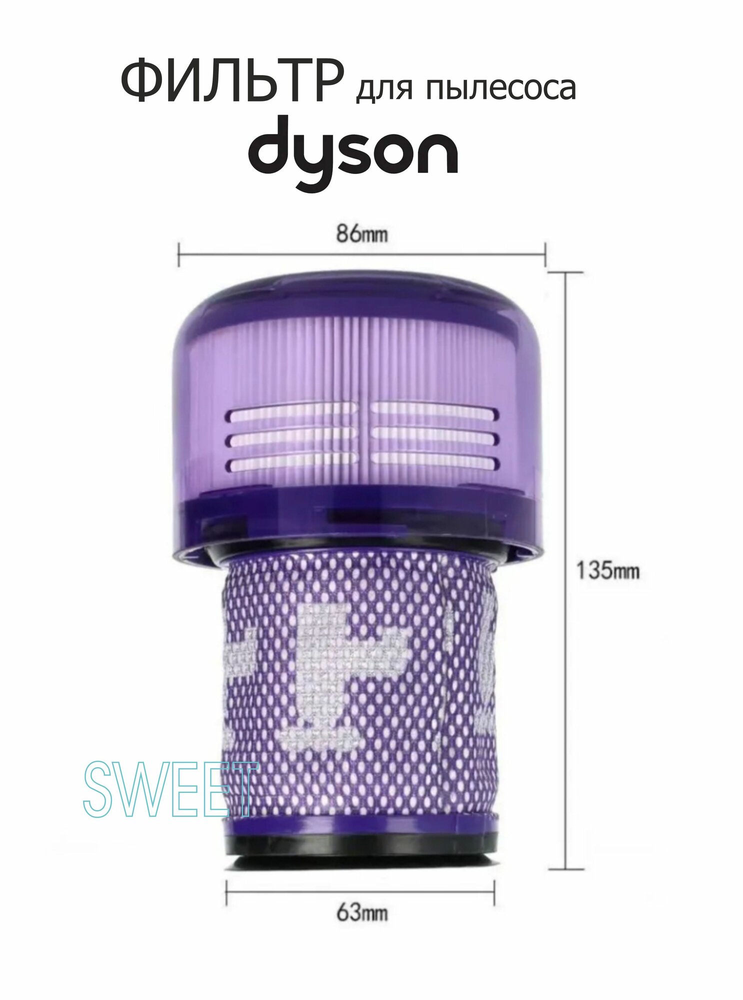 Фильтр для пылесоса Dyson V12, V12 Slim