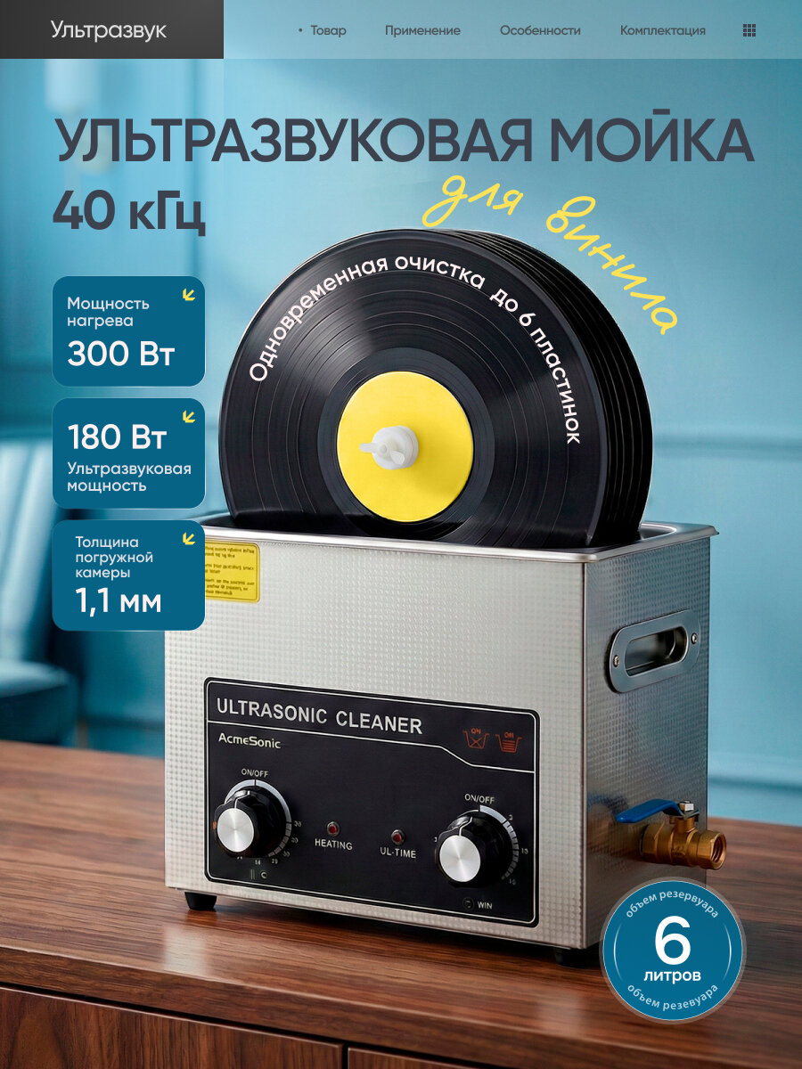 Ультразвуковая мойка для винила, Vinyl UltraClean с подогревом