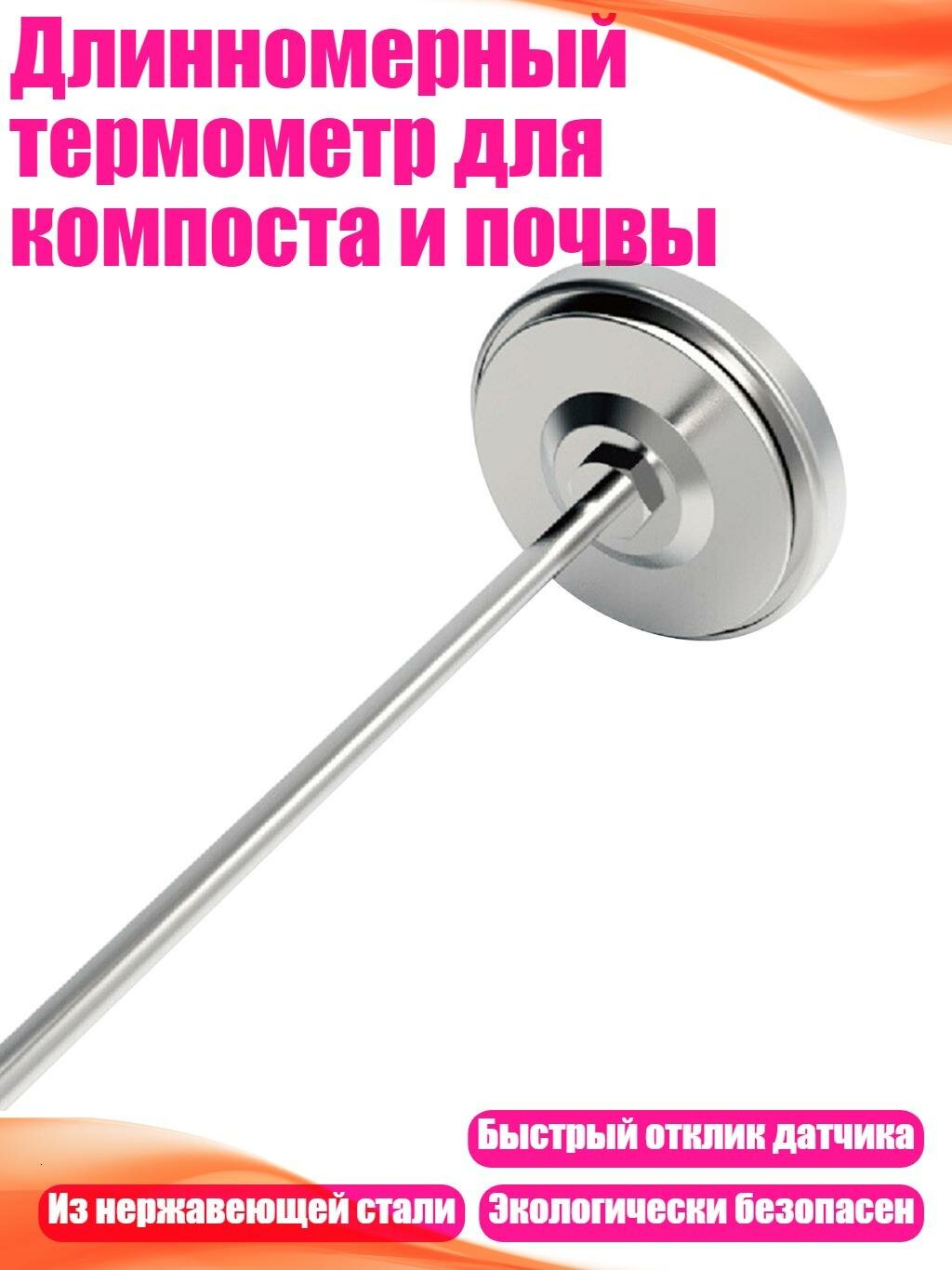 Длинномерный термометр для компоста и почвы, Зонд заземления 500 мм