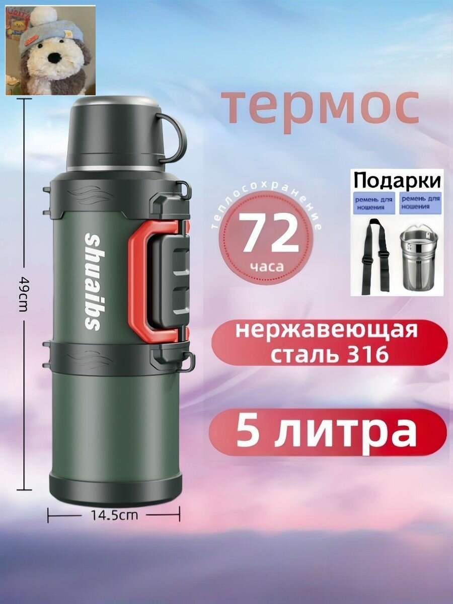 Термос для чая путешествий 5 л: Большая портативная емкость из нержавеющей стали 316 для активного отдыха