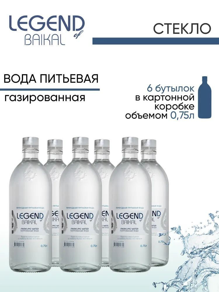 LEGEND of BAIKAL 0,75л./6шт. Газ Стекло Легенда Байкала Вода природная питьевая