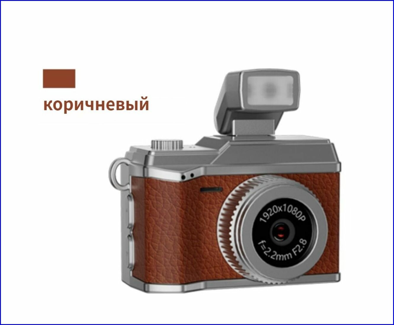 Мини-камера, 1080p HD, со вспышкой, камера-брелок, коричневая