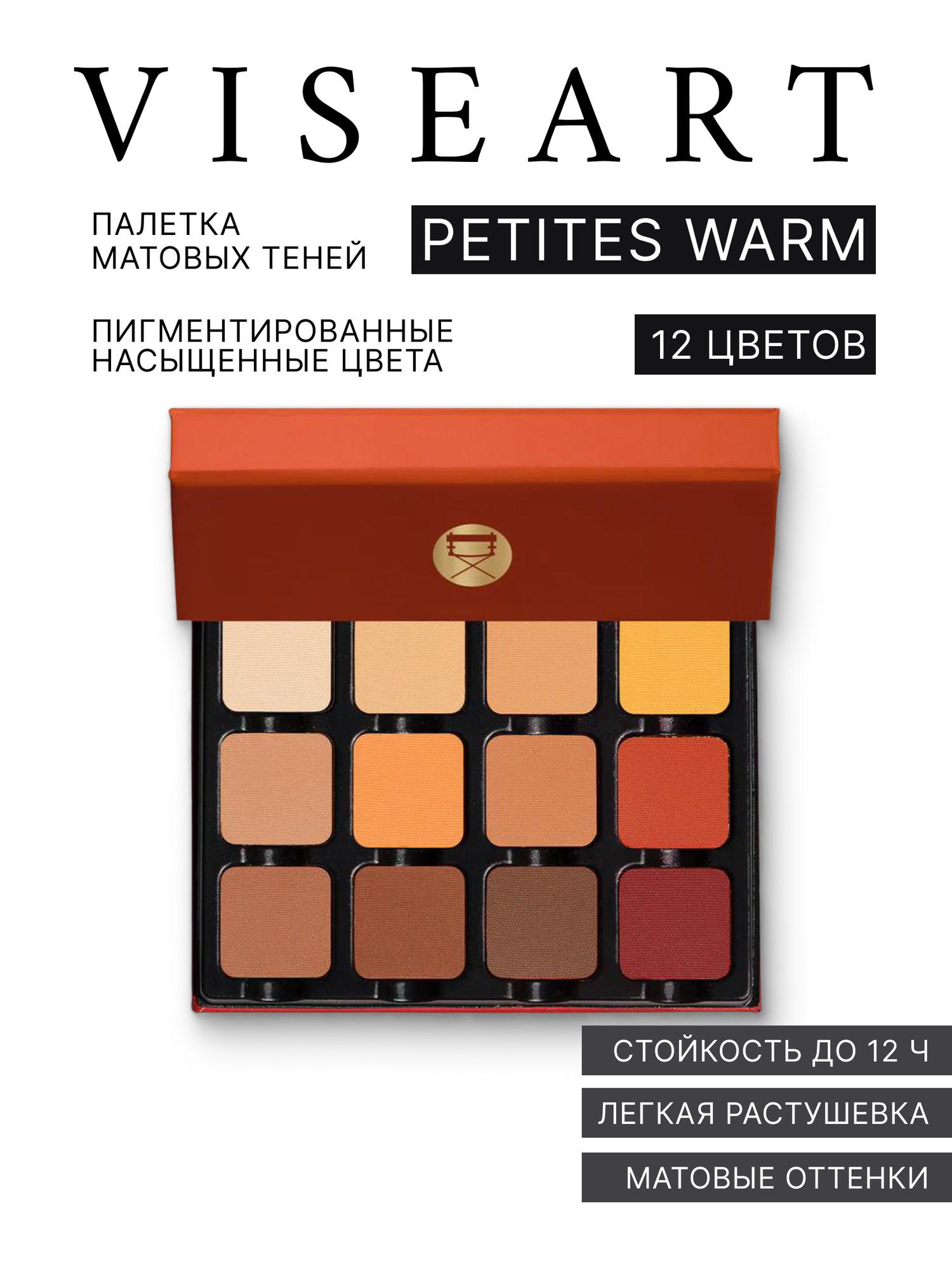 Тени для глаз в палитре Viseart Eyeshadow Palette Petites Warm