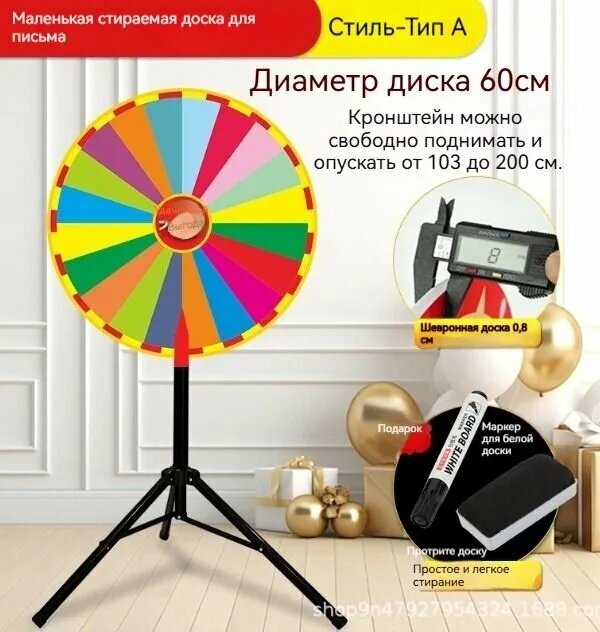 Колесо фортуны 60 см
