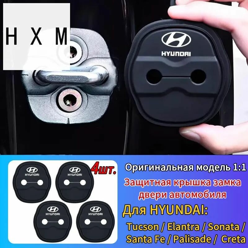 Защита внешних частей автомобиля, 4 шт.