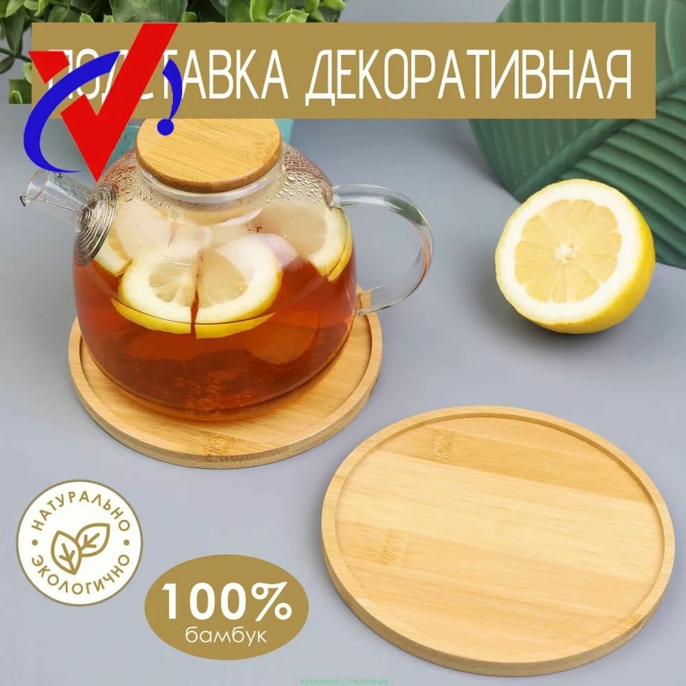 Подставка под горячее х 15.5 см, 1 шт