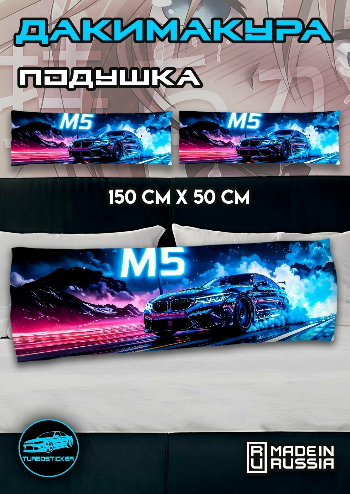 Дакимакура 150х50 подушка аниме