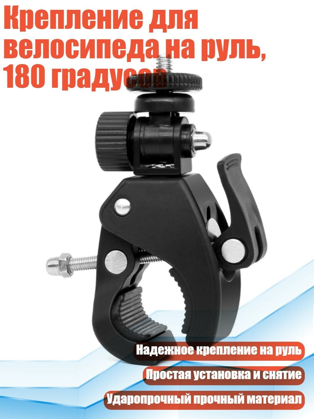 Крепление для велосипеда на руль, 180 градусов