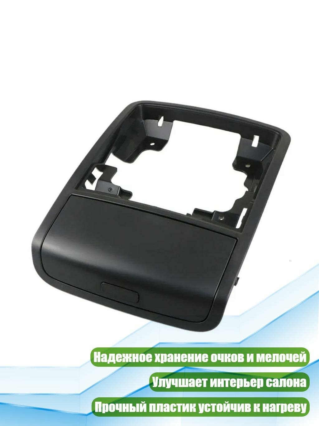 Коробка для солнцезащитных козырьков 56D868837A