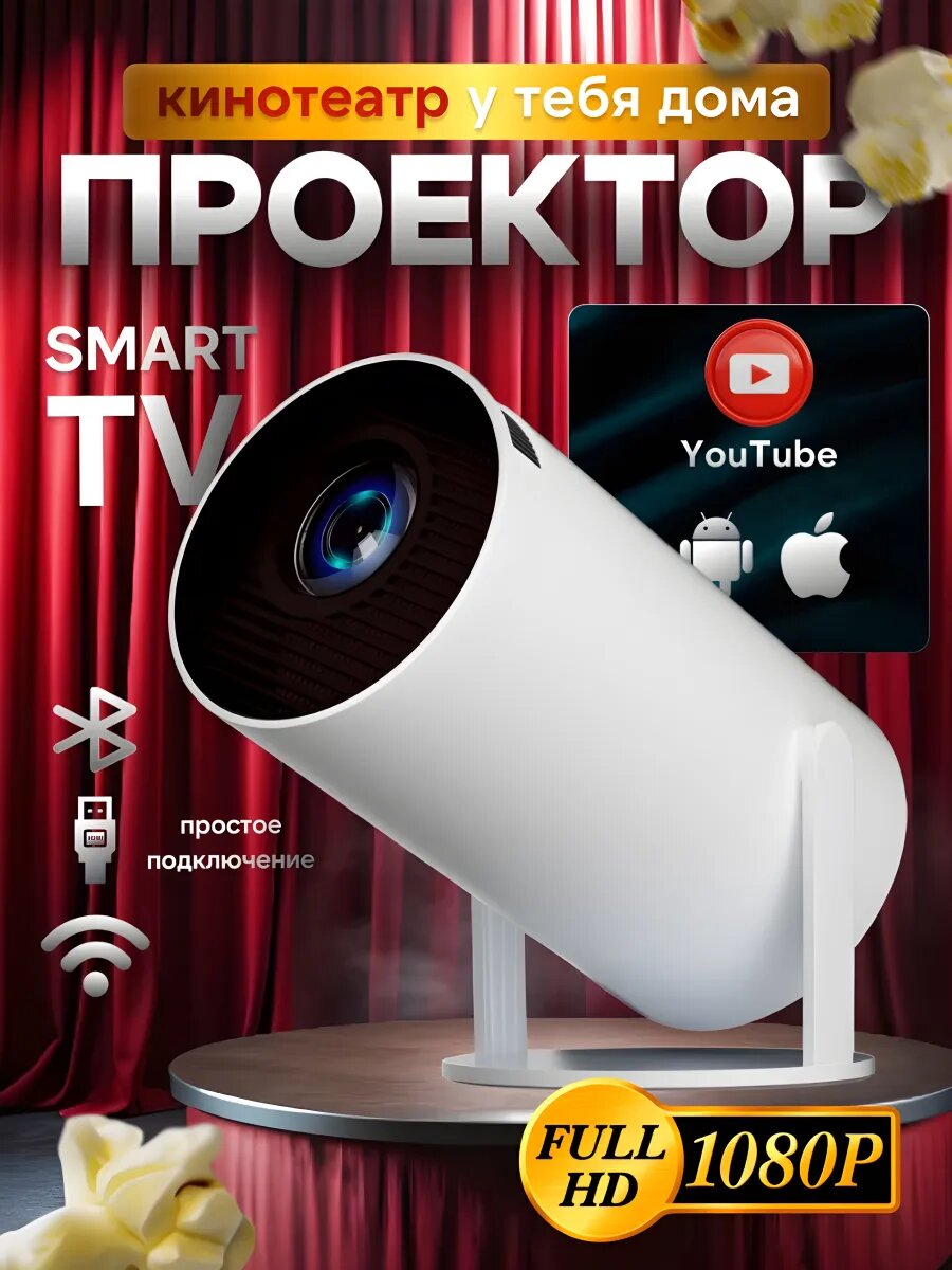 Проектор LED, Android 11, Full HD, Bluetooth, Wi-Fi, 1920х1080