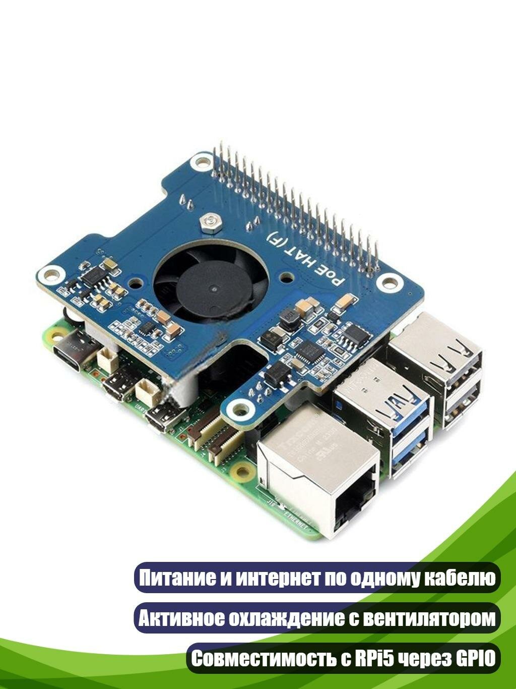 Модуль PoE для RPI5 с радиатором и вентилятором