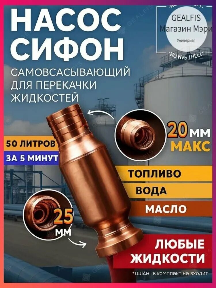 GEALFIS насос сифон 19mm-20 мм 11-13 л/мин для масла и воды медный клапан, авто, аквариум, гараж, без электричества