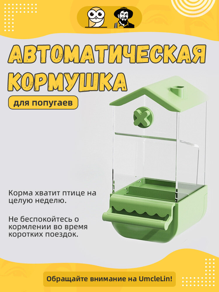 Кормушка для птиц и грызунов