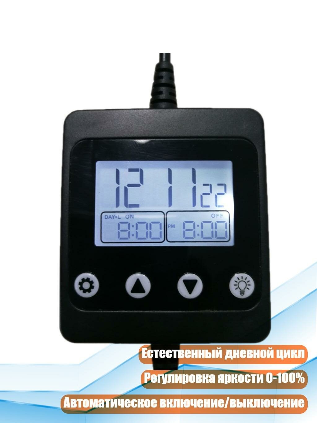 Цифровой таймер для LED освещения аквариума