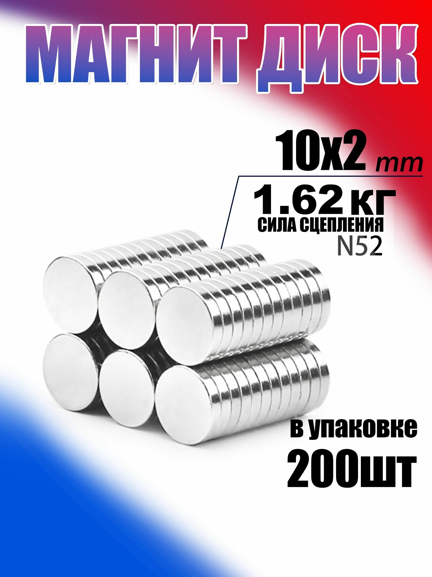 Магнит усиленный диск 10х2 мм - 200 шт