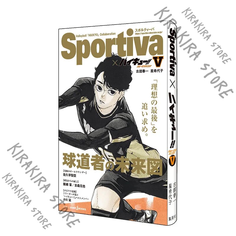 Коллекционное издание романа Haikyuu! Season 5 Sakusa Kiyoomi