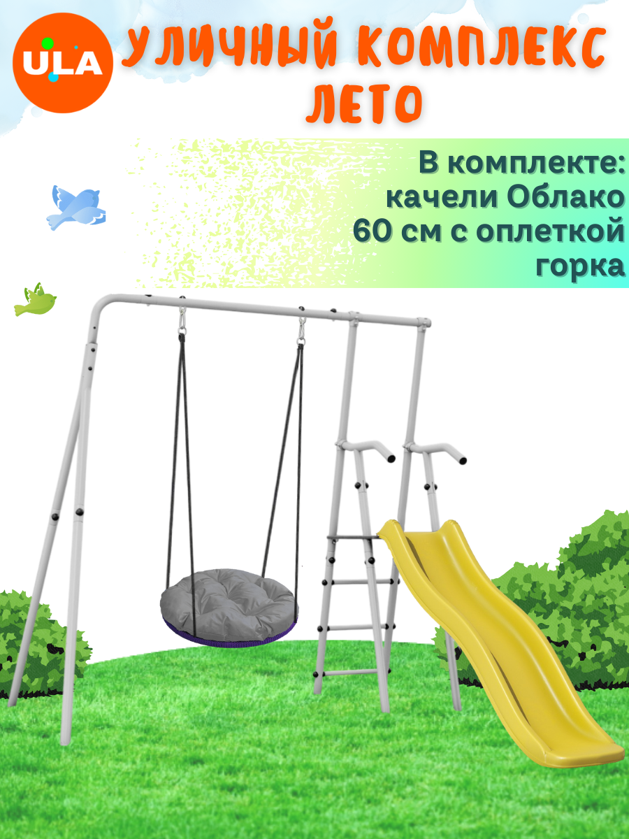 Детская площадка для улицы Лето, качели облако 60 см с оплеткой