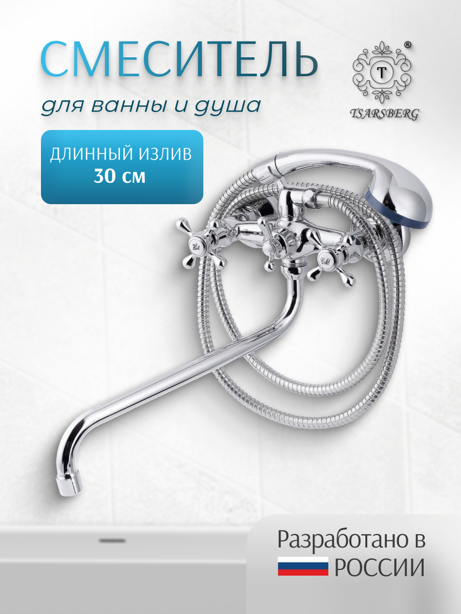 Смеситель для ванны с душем TSB-111-95, поворотный длинный излив, длина 30 см, хром